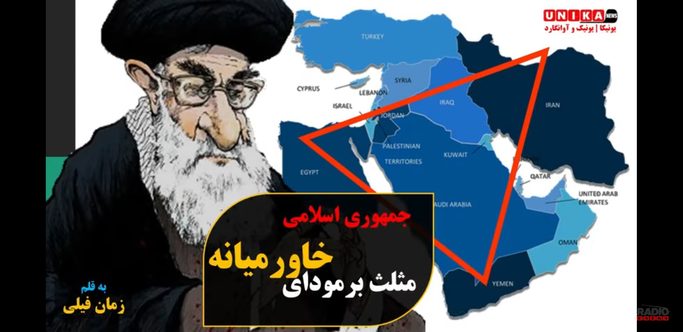 Islamic Republic, Middle East Bermuda Triangle – The Cyber Shafarat ...