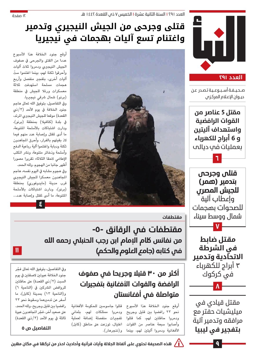 Al-Naba newspaper, issue 291Thursday 7 Dhu al-Qi’dah 1442 AH – The ...