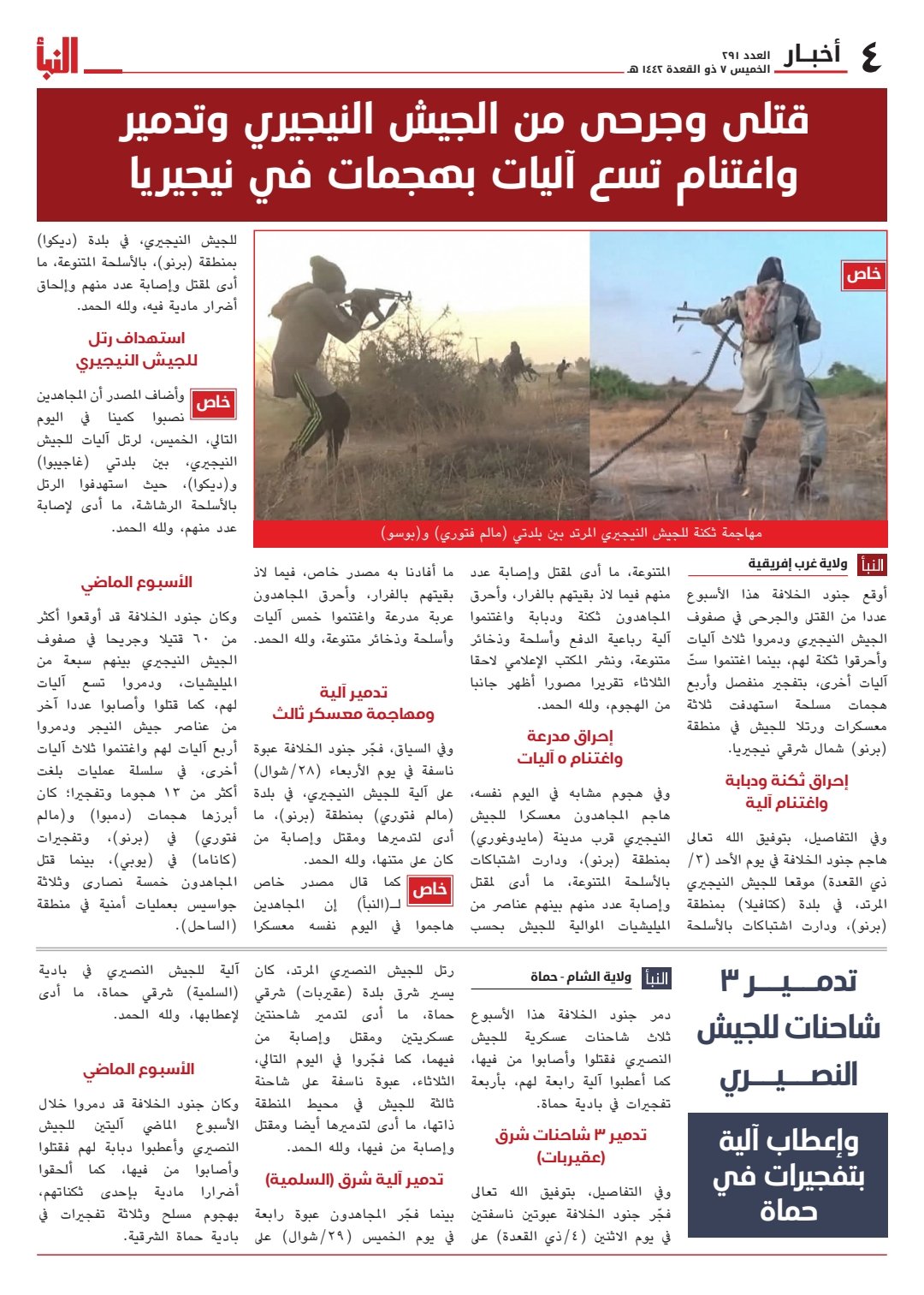 Al-Naba newspaper, issue 291Thursday 7 Dhu al-Qi’dah 1442 AH – The ...