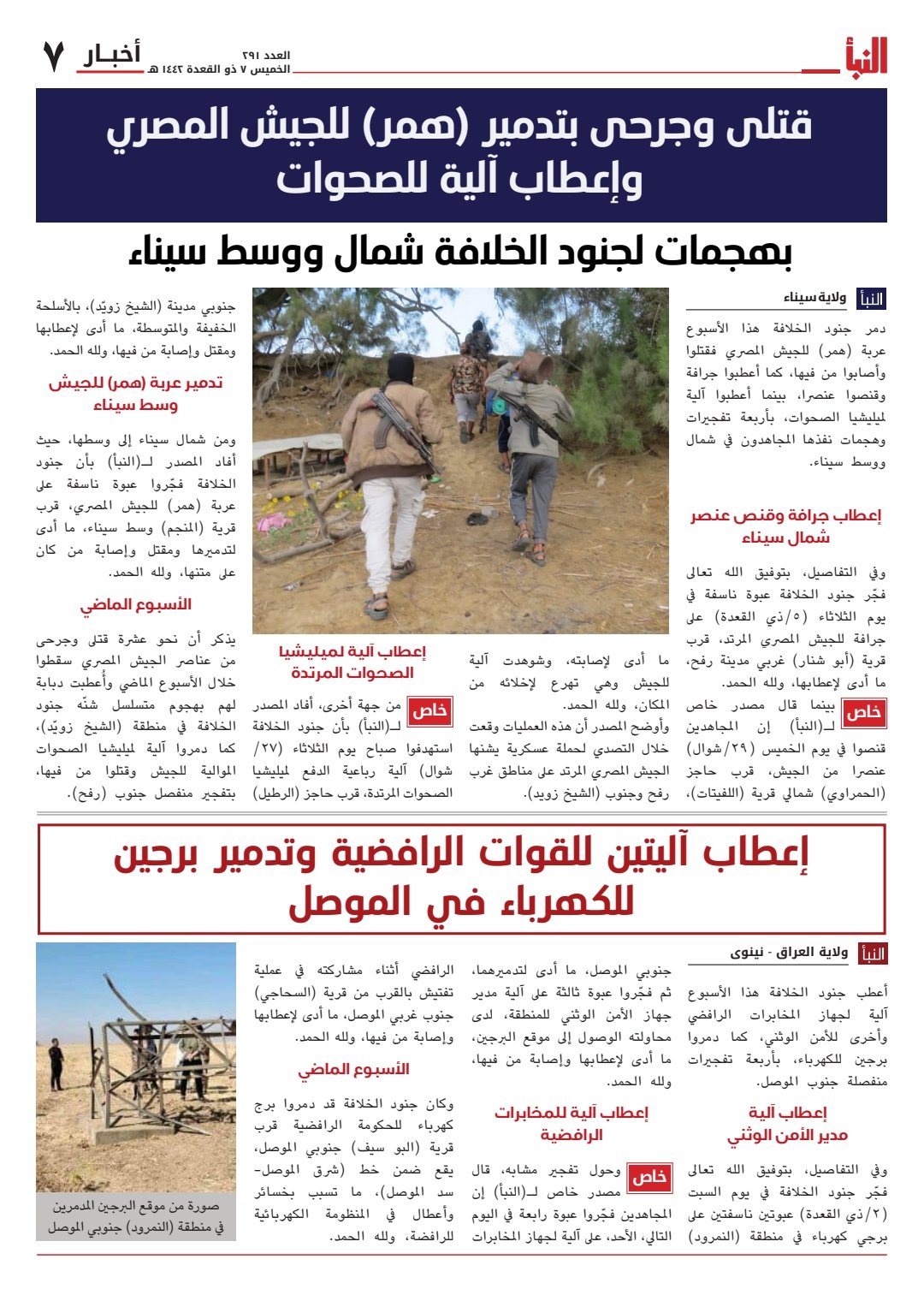 Al-Naba newspaper, issue 291Thursday 7 Dhu al-Qi’dah 1442 AH – The ...