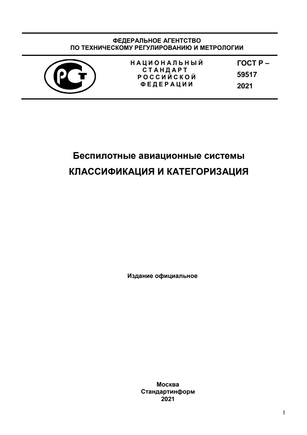 New Russian GOST standards in the field of unmanned aerial systems ...