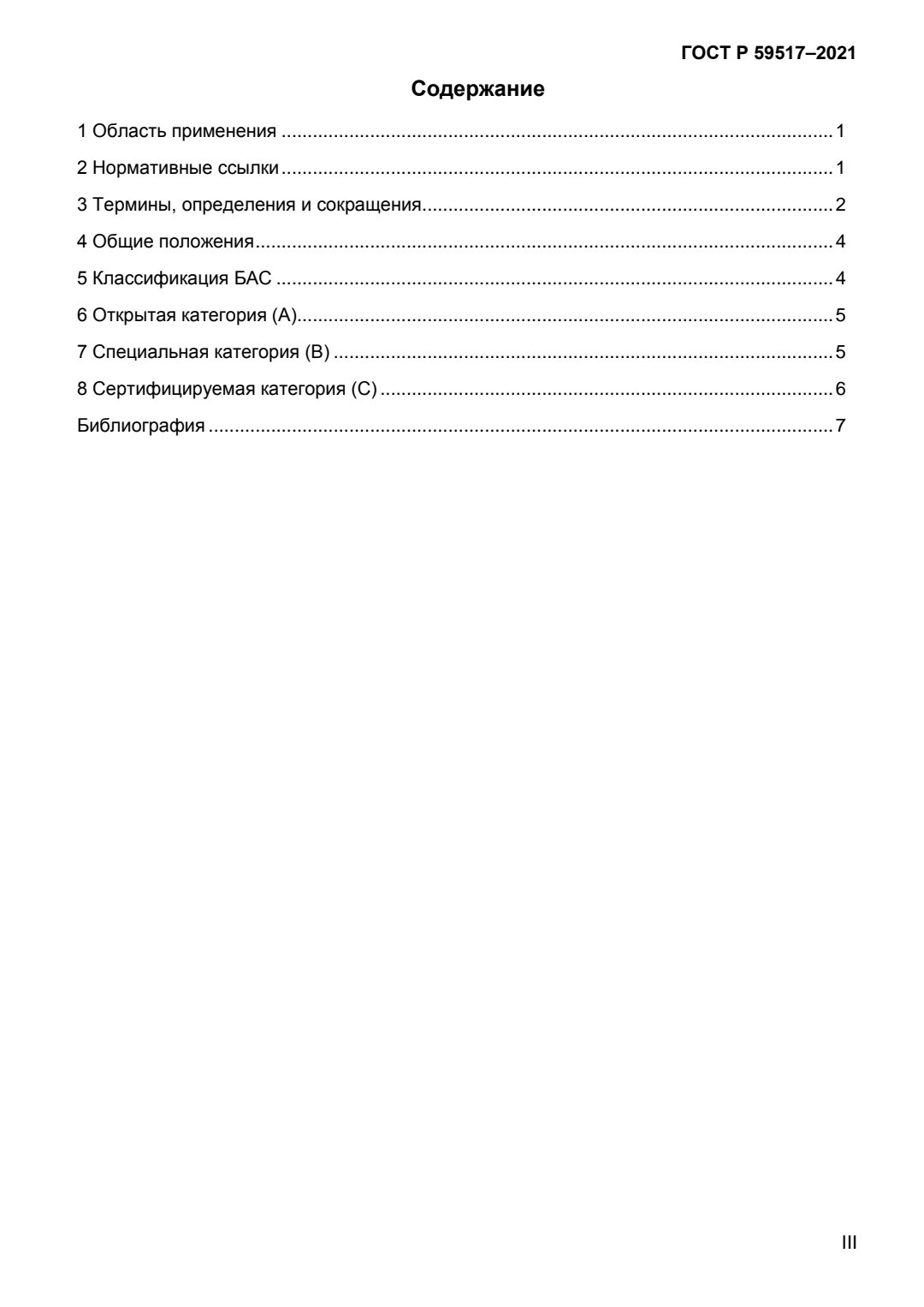 New Russian GOST standards in the field of unmanned aerial systems ...