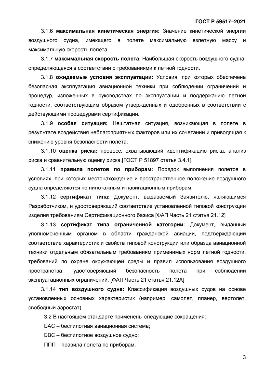 New Russian GOST standards in the field of unmanned aerial systems ...