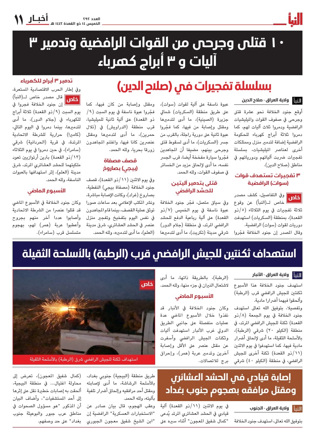 Al-Naba newspaper, issue 292 Thursday 14 Dhu al-Qi’dah 1442 AH – The ...