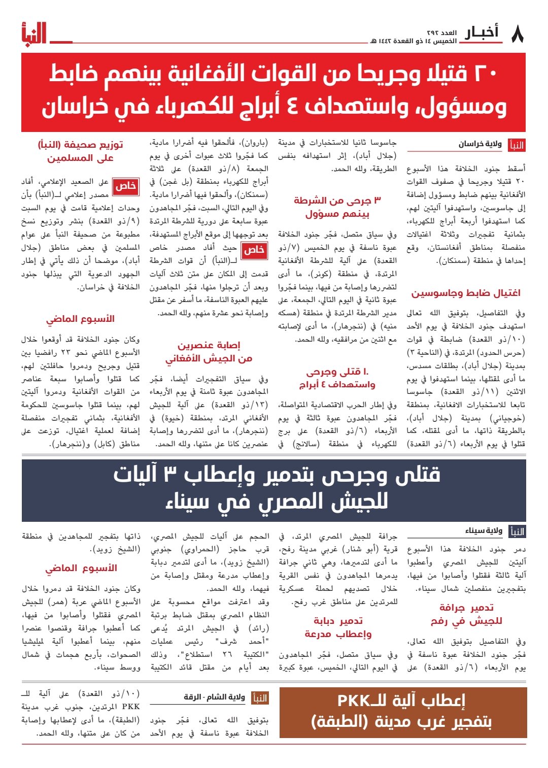 Al-Naba newspaper, issue 292 Thursday 14 Dhu al-Qi’dah 1442 AH – The ...