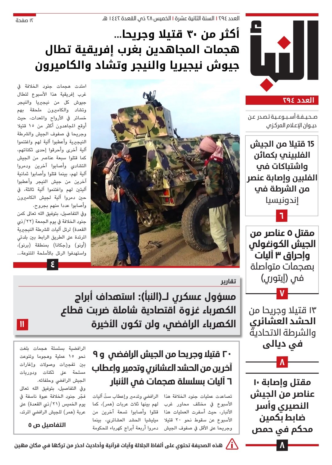 Al-Naba newspaper, issue 294Thursday 28 Dhu al-Qi’dah 1442 AH – The ...