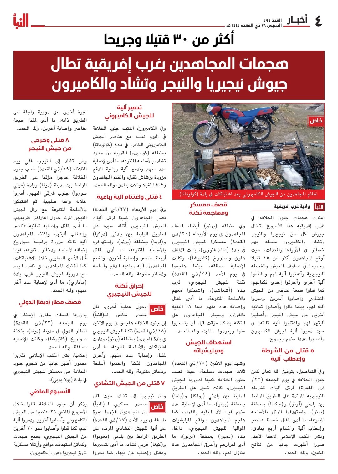 Al-Naba newspaper, issue 294Thursday 28 Dhu al-Qi’dah 1442 AH – The ...