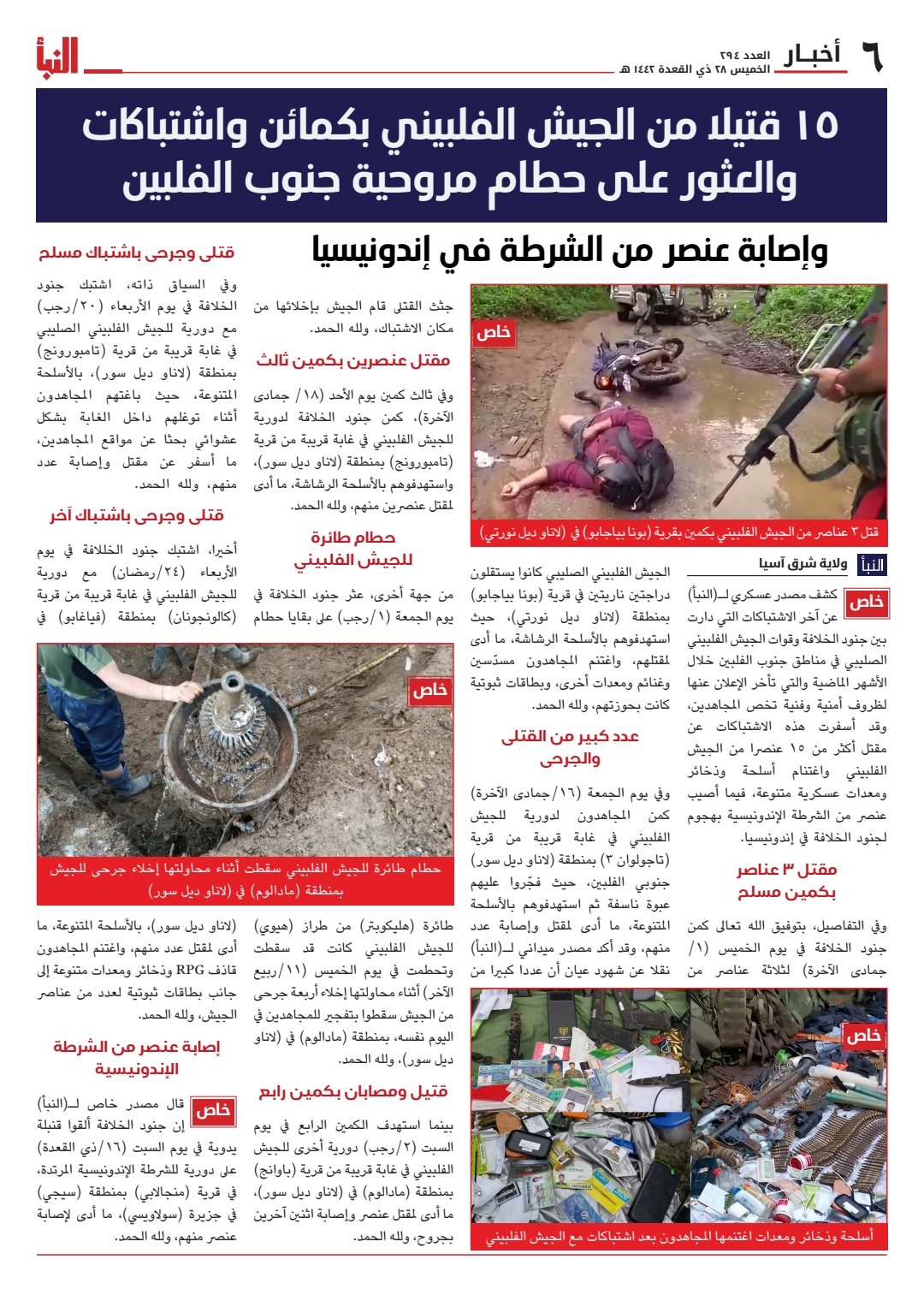 Al-Naba newspaper, issue 294Thursday 28 Dhu al-Qi’dah 1442 AH – The ...