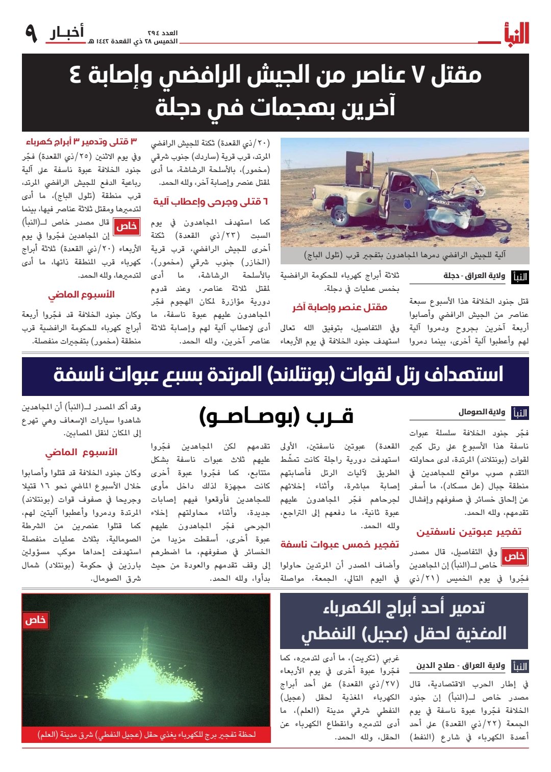 Al-Naba newspaper, issue 294Thursday 28 Dhu al-Qi’dah 1442 AH – The ...