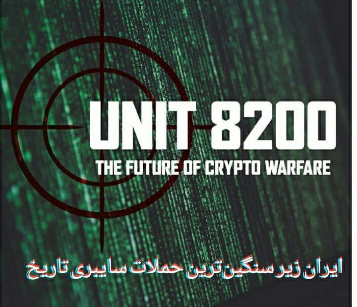 Predatory Sparrows after Adl Ali – The Cyber Shafarat