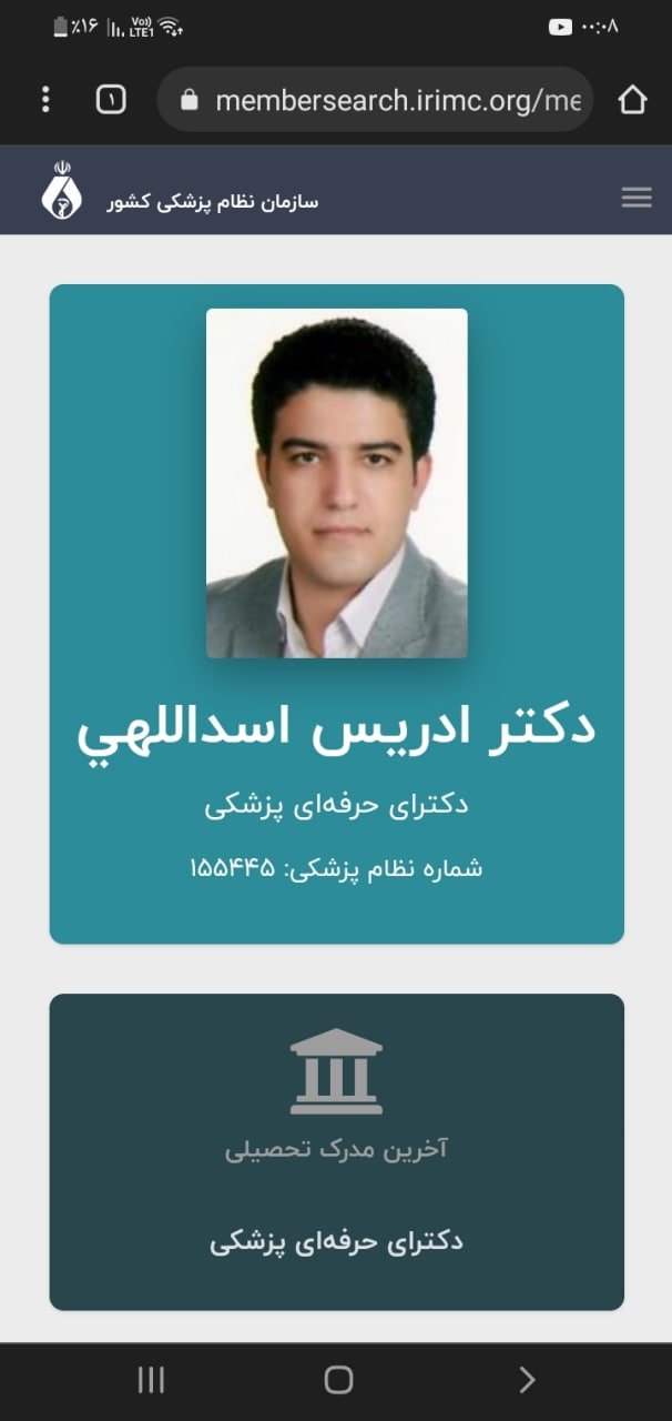 Dr. Idris Asdalahi, Intelligence Corps of the 57th Brigade of Abolfazl ...