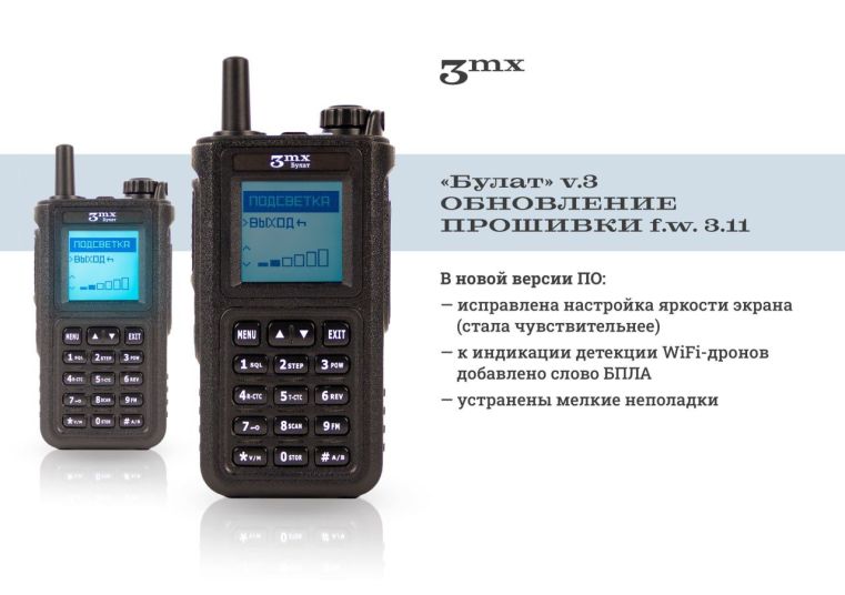 3mx specialists have updated the Bulat firmware v.3 to version fw 3.11 ...
