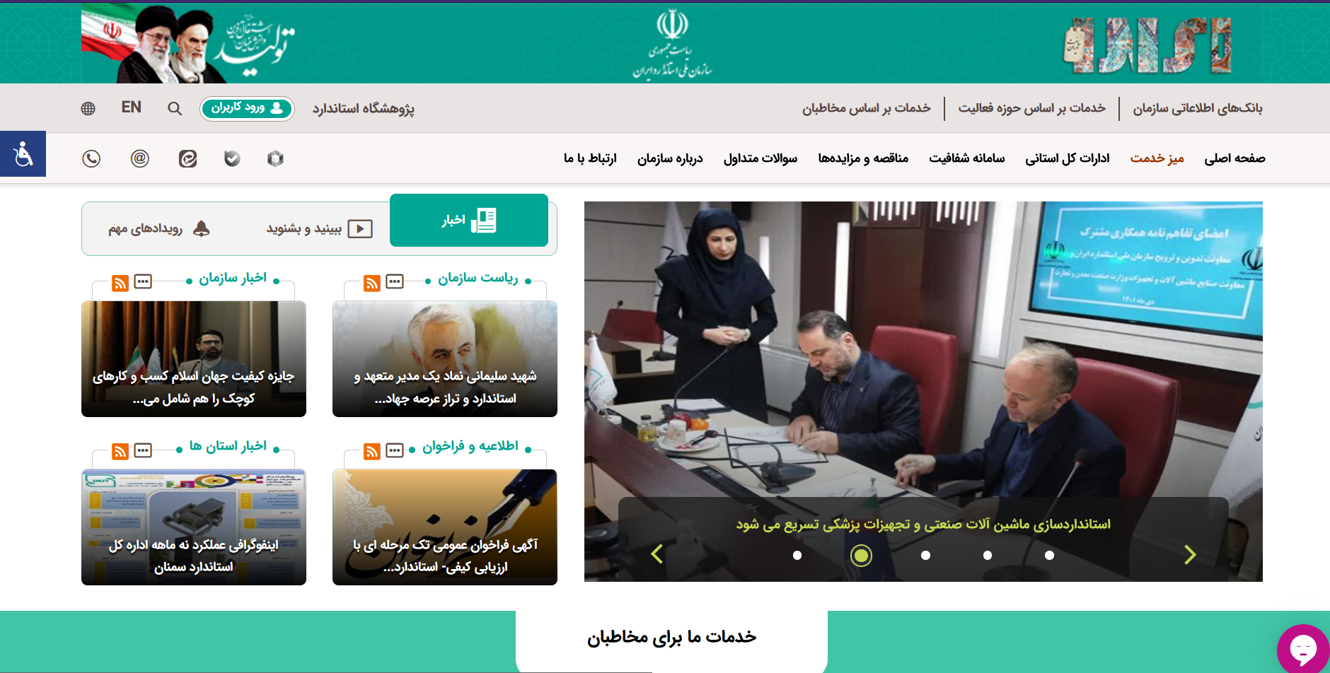 National Standards Organization of Iran [Inso.gov.ir] Database. – The ...