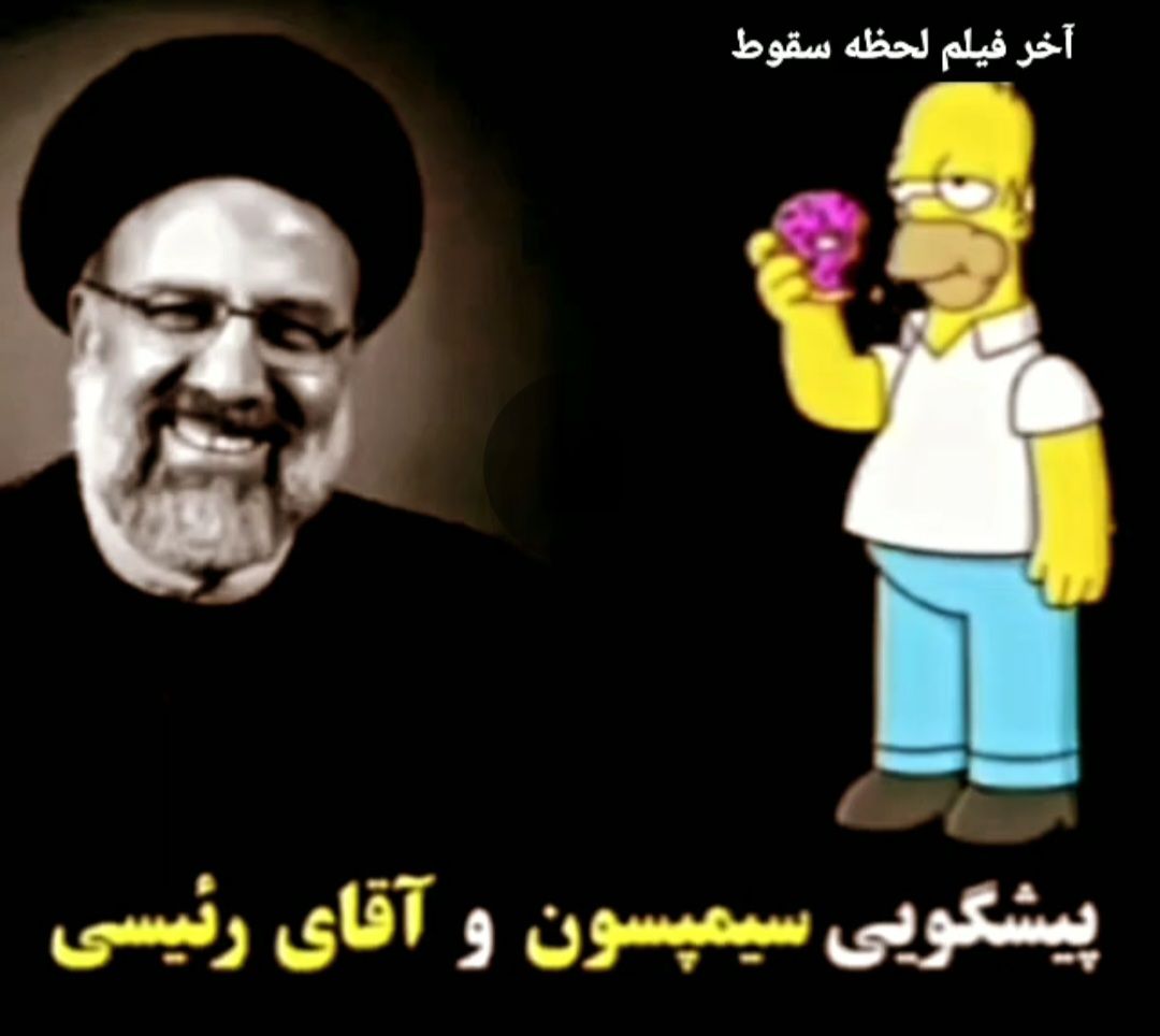 The Latest Iranian Simpson Conspiracy – Raisi – The Cyber Shafarat
