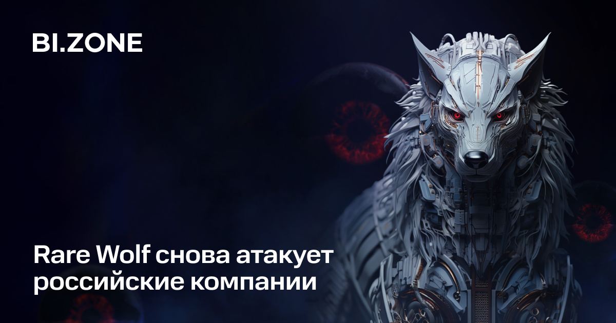 Russian Bi.Zone on Rare Wolf – The Cyber Shafarat