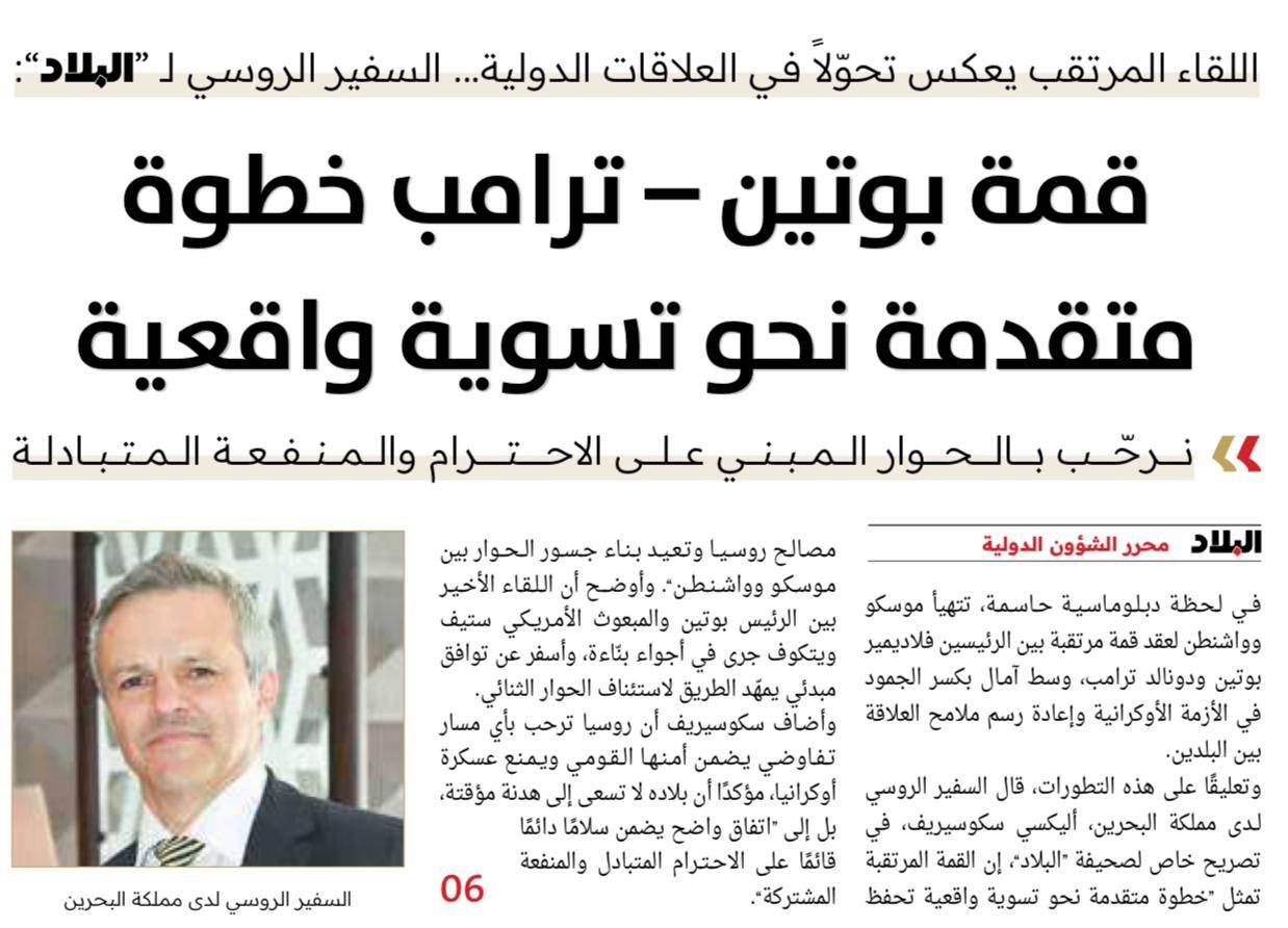 Russian Ambassador to Bahrain frames the August 6 meeting between ...